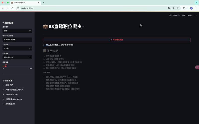 爬取手机app数据图标