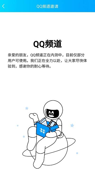 qq加入不了频道图标