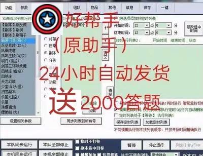 新天龙八部最好用脚本图标