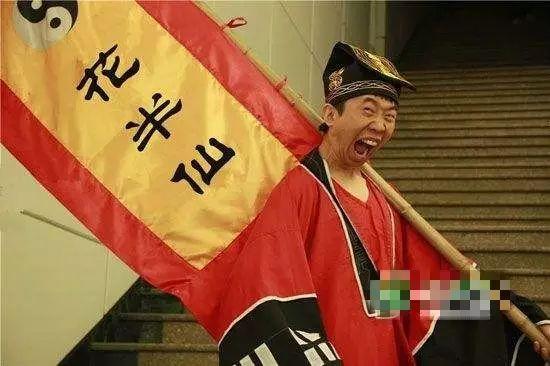 半仙一般指什么人