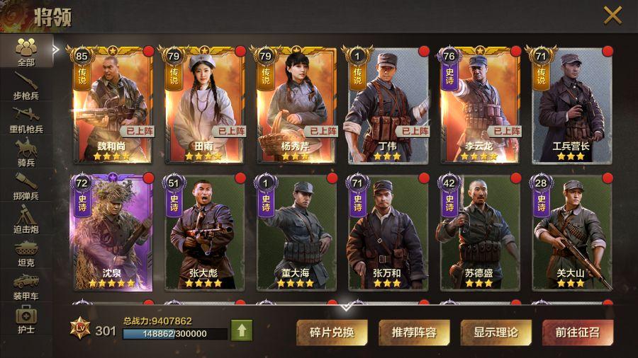 亮剑游戏手机版什么将领好截图