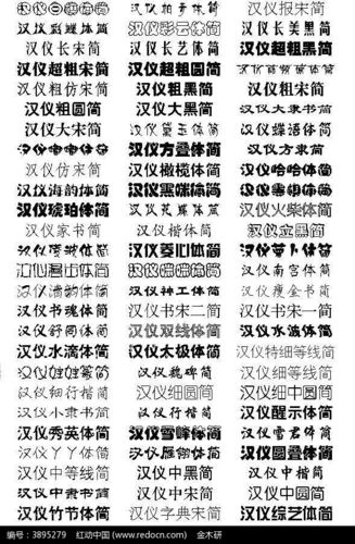汉仪书仿字体下载图标