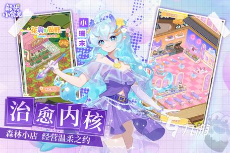 唯美治愈养成手机游戏截图