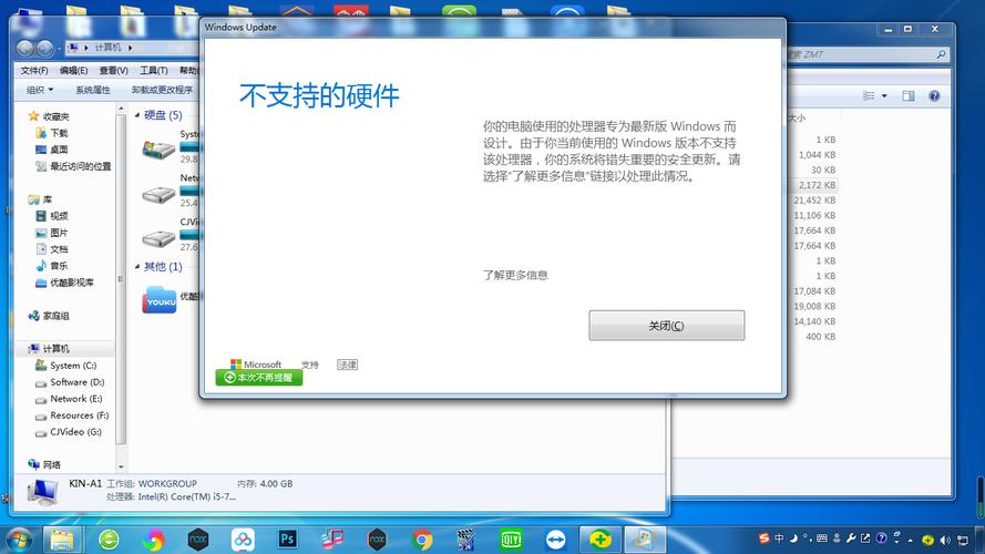 windows7不支持了怎么办截图