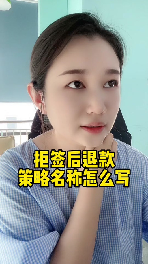 拒签还要申请退款吗图标