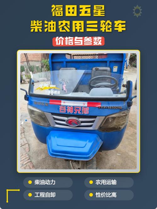 五星驭翔b版柴油三轮车多少钱图标