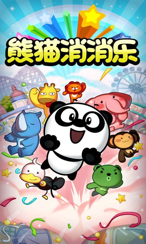 熊猫消消乐图标