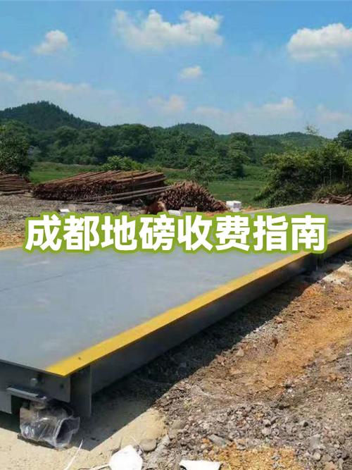 装个地磅要多少钱一台截图