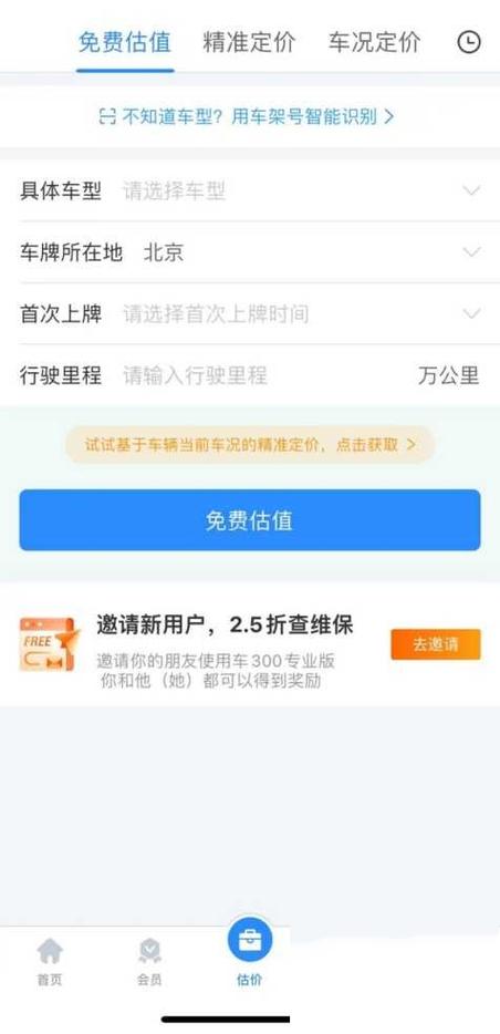 车辆估价计算器截图