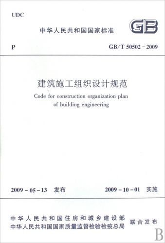 建筑施工组织设计规范图标