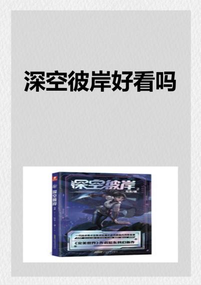 《深空彼岸》笔趣阁图标