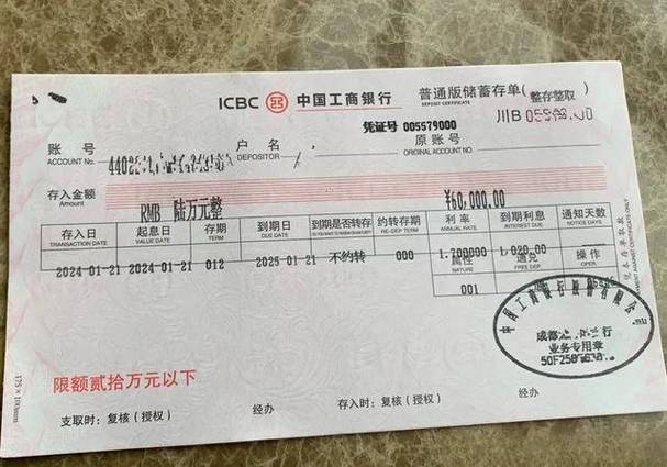 定期存单怎么查余额图标