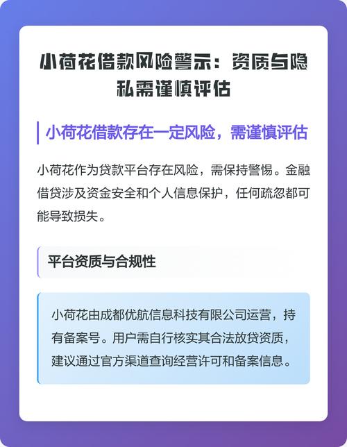 小荷花借款是合法的吗图标