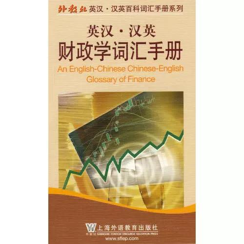 财政英文单词图标