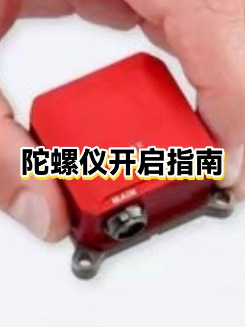 陀螺仪在哪里打开图标
