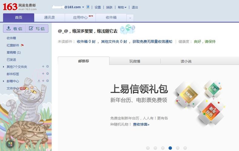 网易邮箱163图标