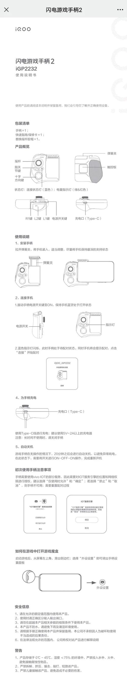 iqoo手柄在其他手机怎么用