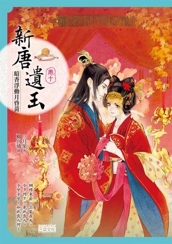新唐遗玉全文免费阅读图标
