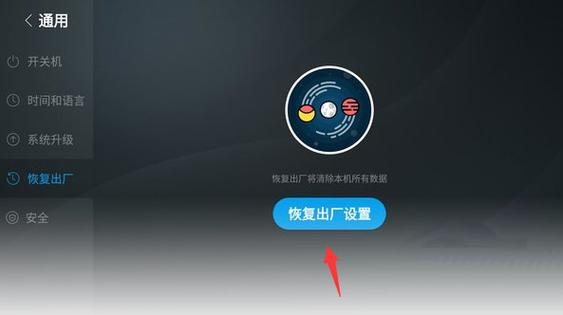 长虹电视恢复出厂图标