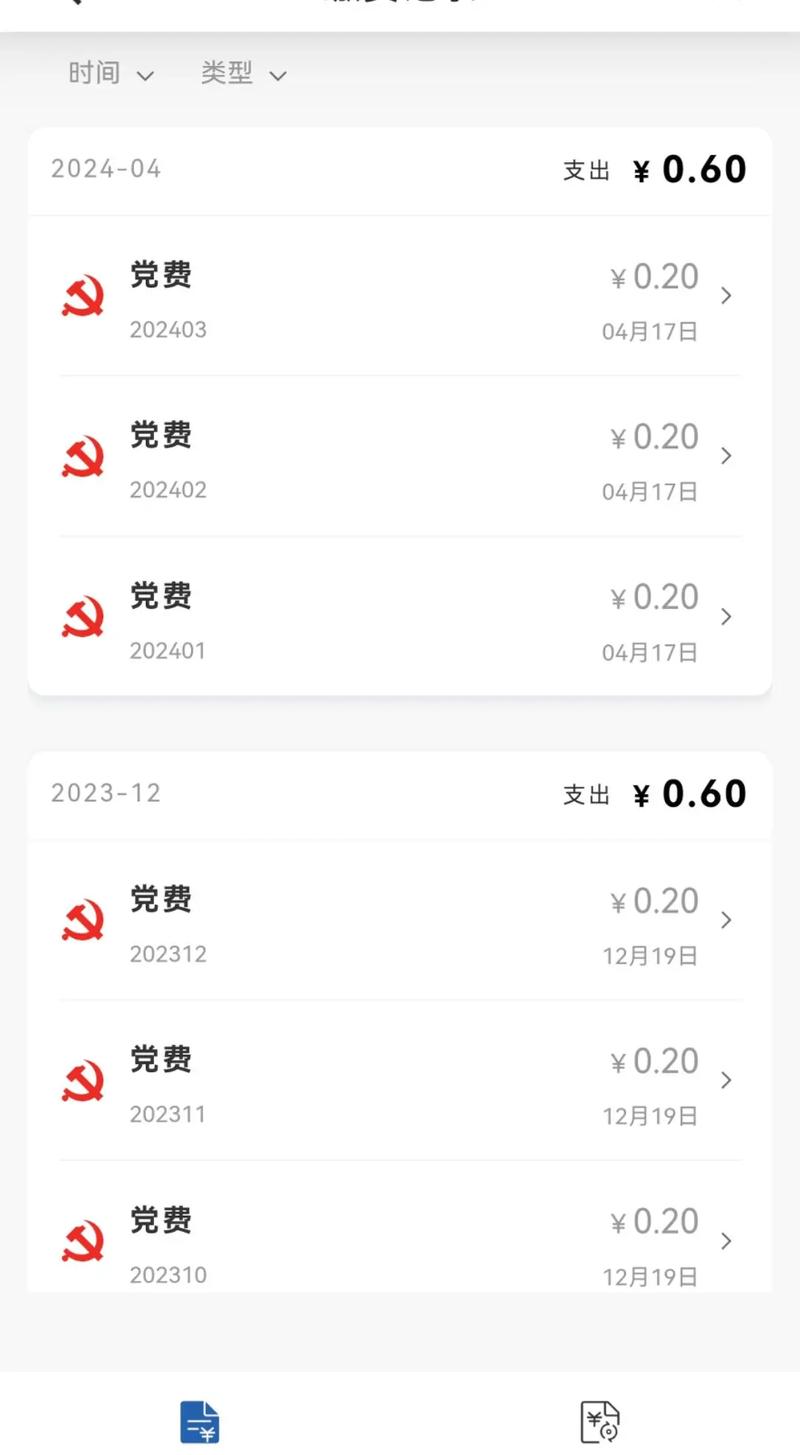 党费查询系统截图