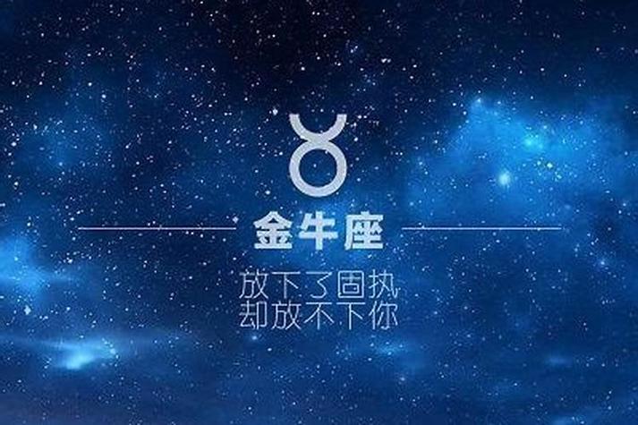 金牛害怕失去的星座图标