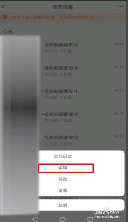 百度监控怎么删除记录截图
