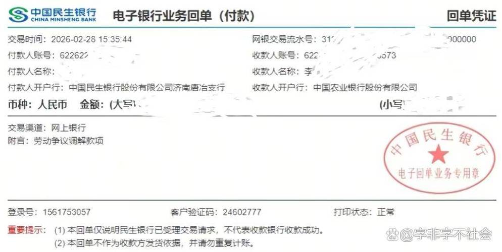 民生银行对私转账显示审核中图标
