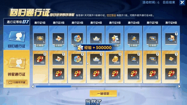 赛尔号启航通行证截图