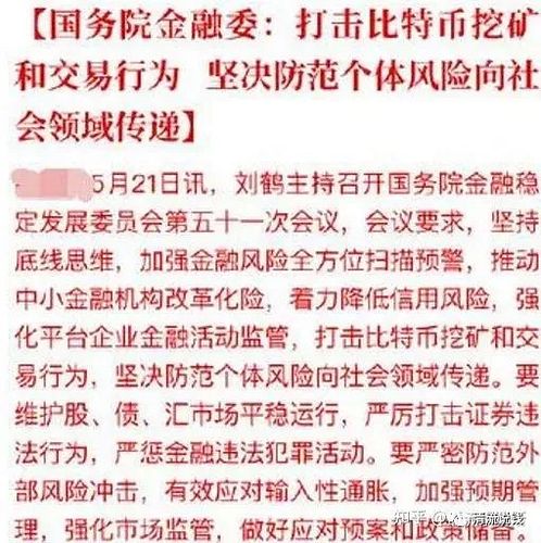 中国一共打击几次比特币截图