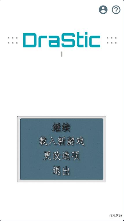 drastic模拟器载入无目录截图