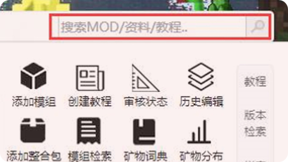 添加MOD教程图标