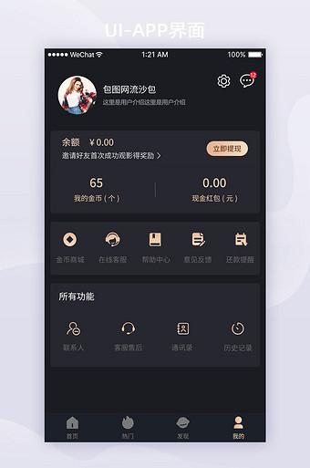 黑金步数提现截图