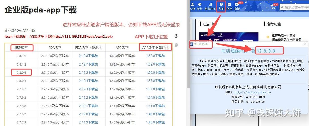 旺店通官方下载图标