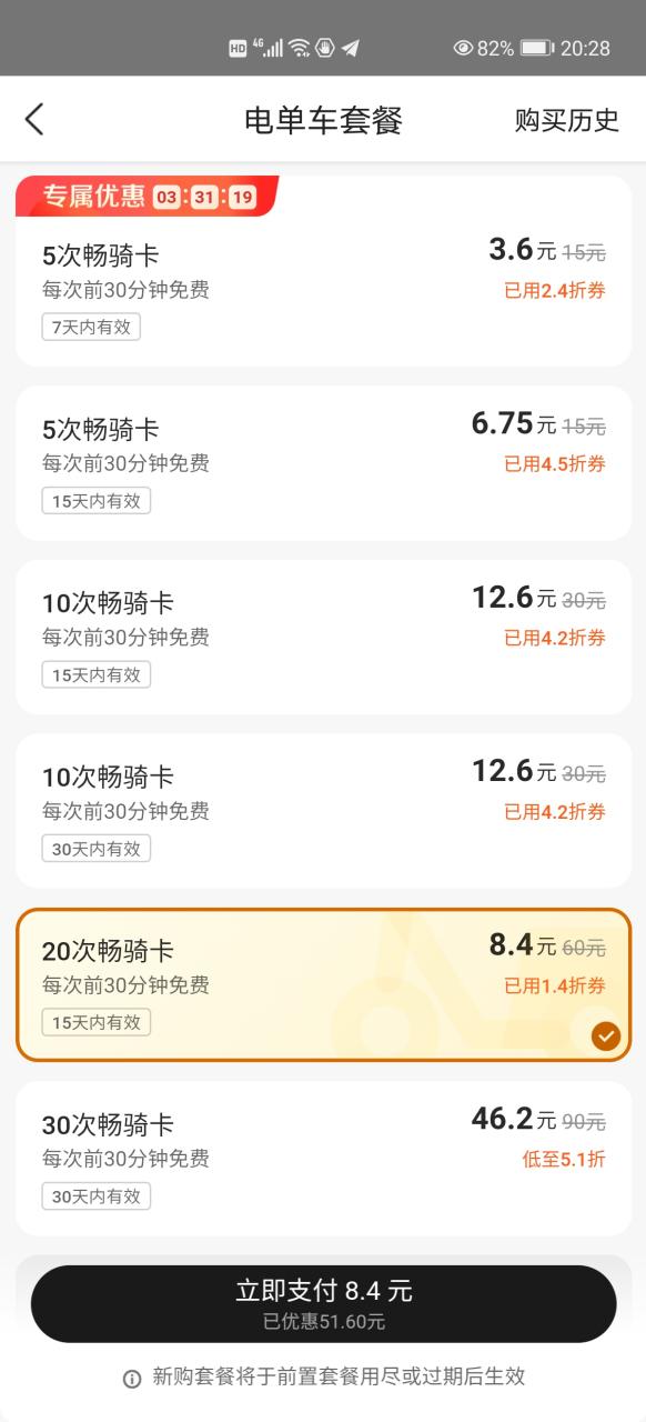 畅骑卡一天可以骑几次图标