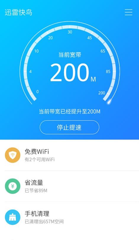 迅雷快鸟提速是真的吗图标