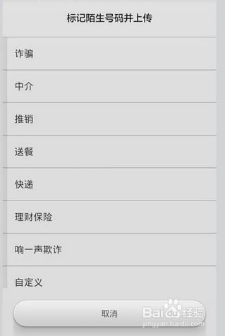 小米手机如何设置陌生电话打不进来截图