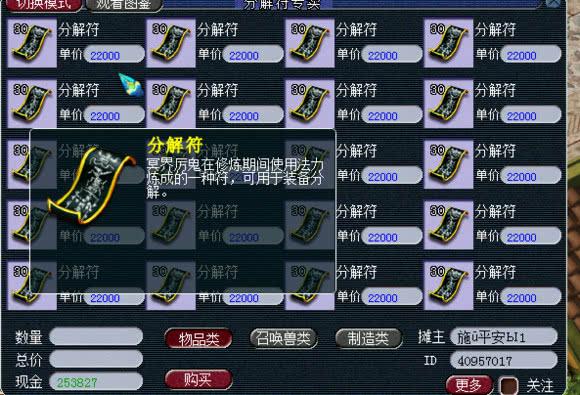 梦幻西游卖符截图