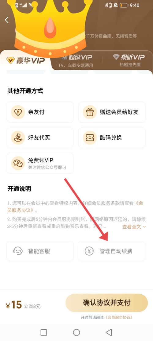 酷狗音乐怎么退会员图标