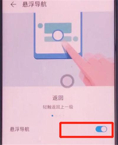华为手机小白点怎么开图标