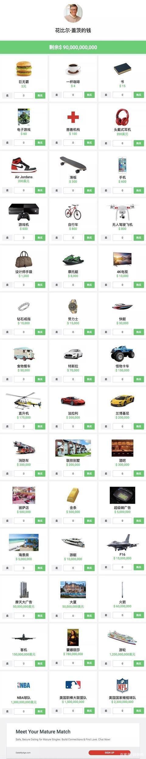 挥霍马云爸爸的财产富豪模拟器截图