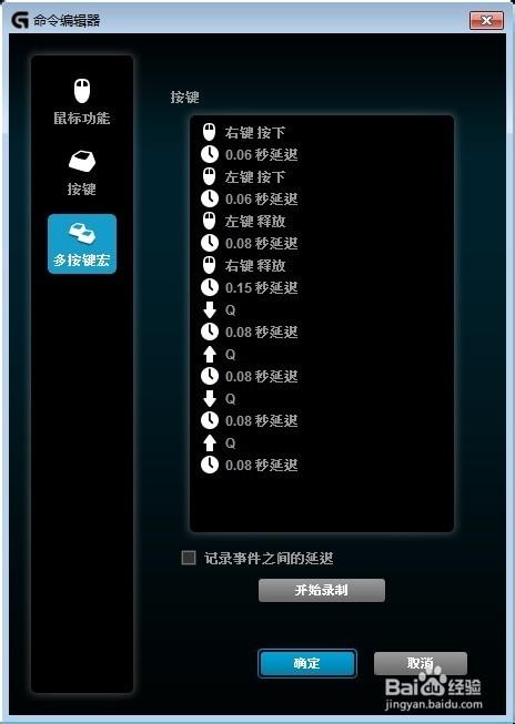 罗技穿越火线压枪宏怎么设置
