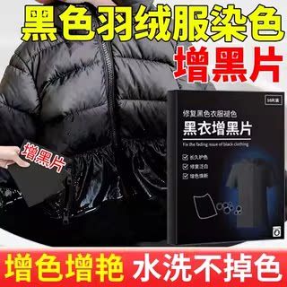 黑色衣服染色修复还原图标