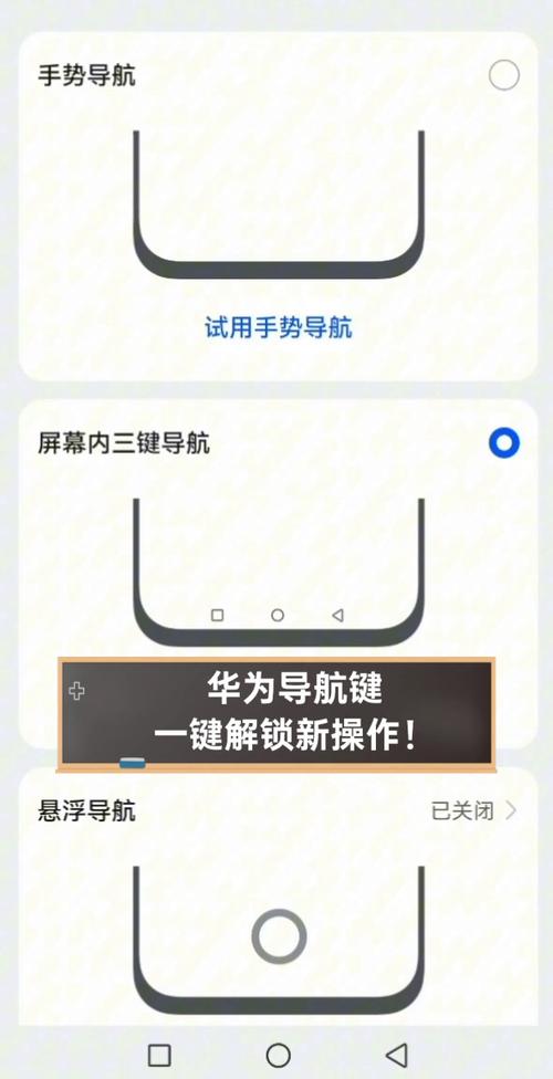 华为手势导航怎么关闭图标