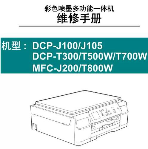 兄弟t500w说明书