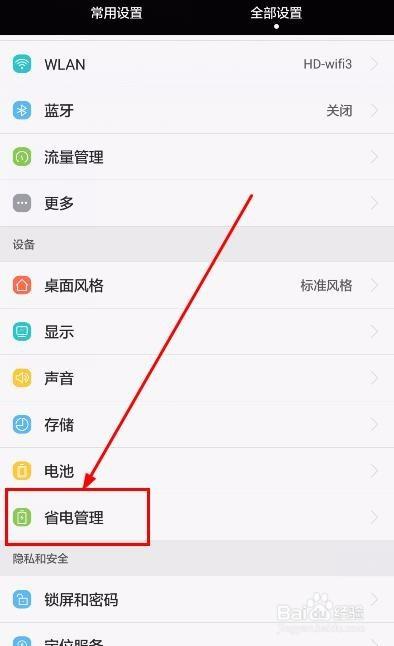 vivoy67省电模式在哪里设置