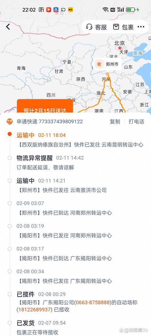 高铁急送快递查询图标