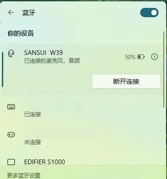 蓝牙耳机断开后手机没声音图标
