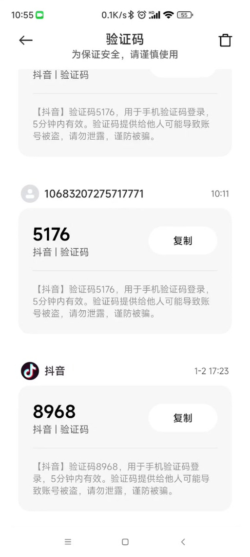 抖音注册验证码短信图标