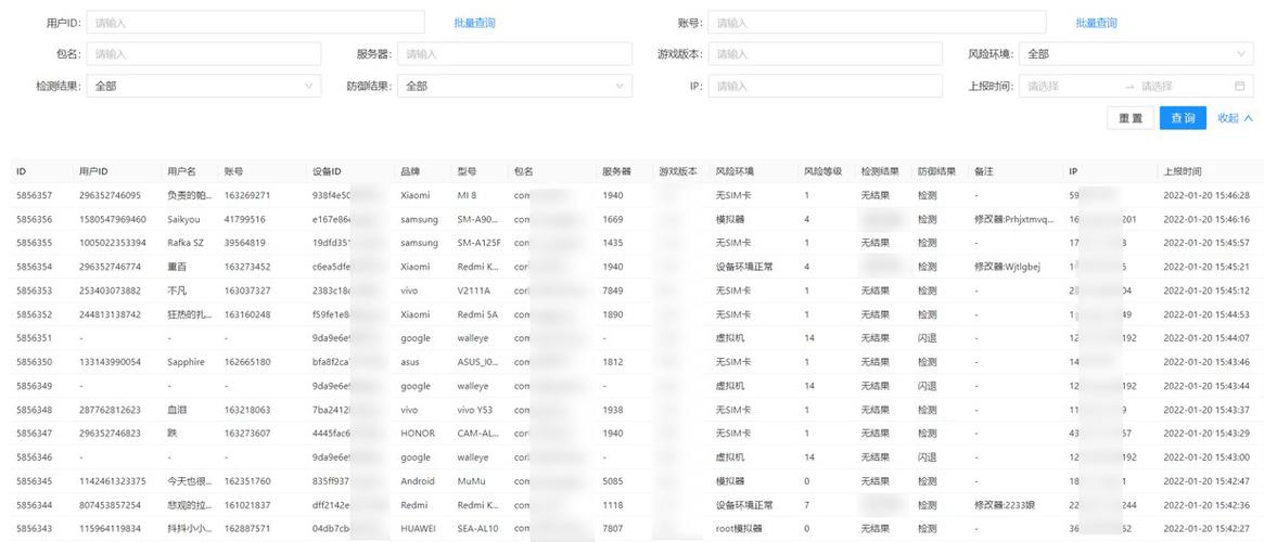 数据风险报告免费查询截图
