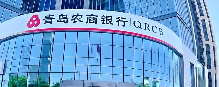 青岛农商银行是国企吗图标